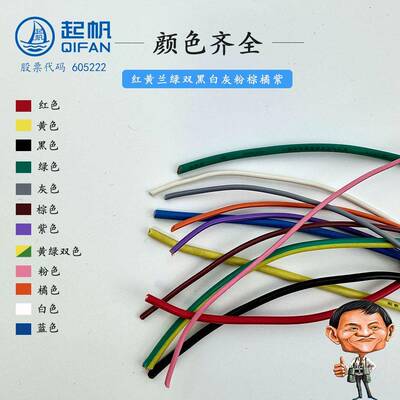 起帆电线AVR/RV/BVR/0.3/0.4/0.5/0.75/1/1.5平方多股软铜线国标