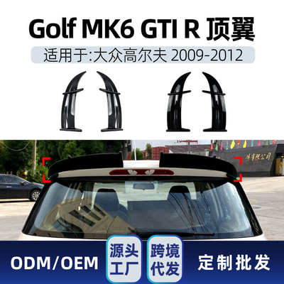 适用大众golf高尔夫6高6 MK6 GTI R 2009-12 AK款顶翼尾翼改装件