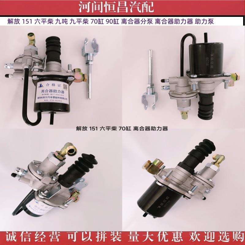 HC 151 六平柴 九吨 九平柴 70缸90缸 离合器分泵助力器助力泵