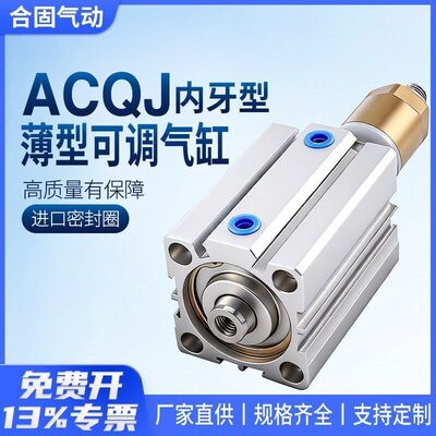ACQJ行程可调薄型气缸16/20/25/32/40/50/63/80/100-10X20X30X50
