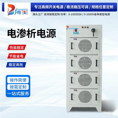 3200A/24V污水处理电源 同步整流电源 电解除垢电渗析电镀电源