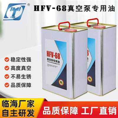 永昊HFV-68# 号真空泵油CG矿物型旋片真空泵润滑油YHO-100专用油