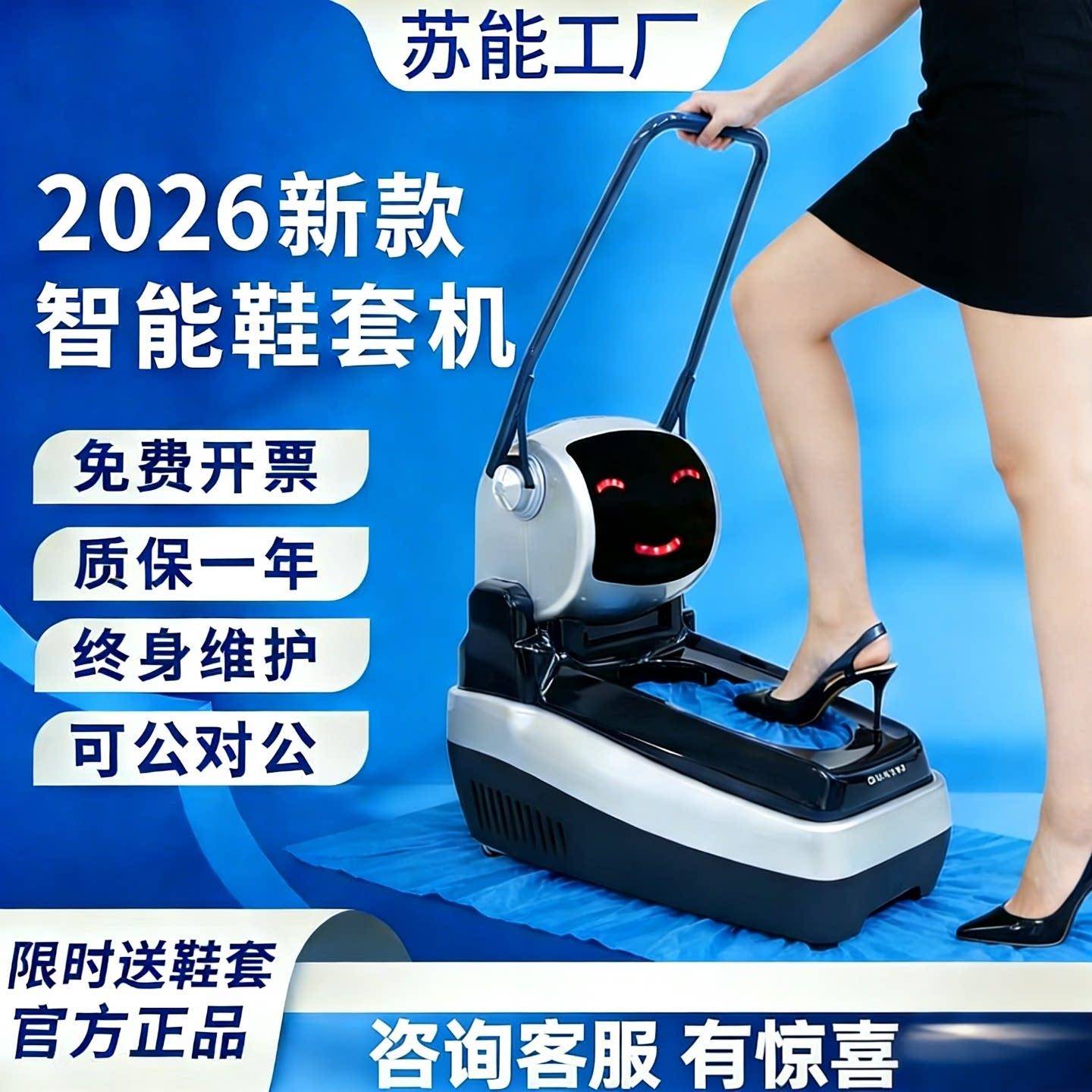 智能鞋套机全自动苏能2026新款SN-218A无纺布防滑静音透气防静电