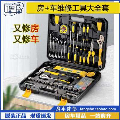 [房车伴侣]房+车维修工具大全套 棘轮汽修家俱电器修理组合工具箱