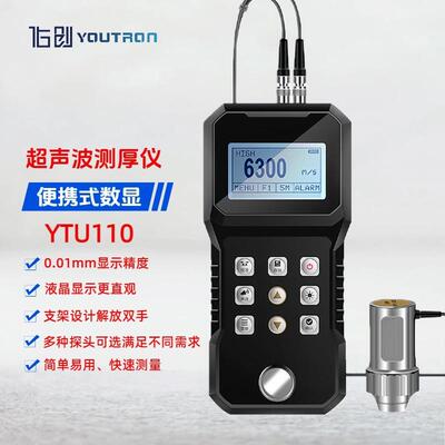 超声波测厚仪YTU110路灯杆钢管壁厚塑料玻璃板材钢结构厚度测量仪
