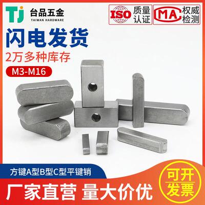 平键销ABC型成品四方销铁质棒铁方健条方料销方键M8M10M20M30M120