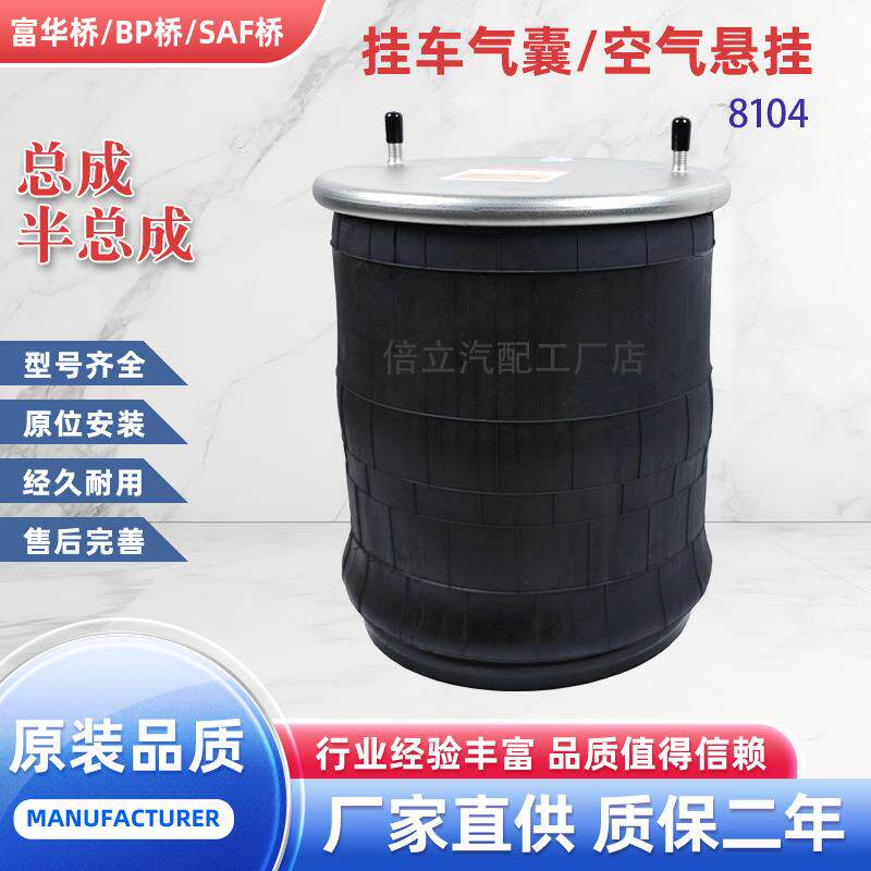 8104卡车气囊挂车气囊空气悬挂避震器空气弹簧汽车减震提升桥