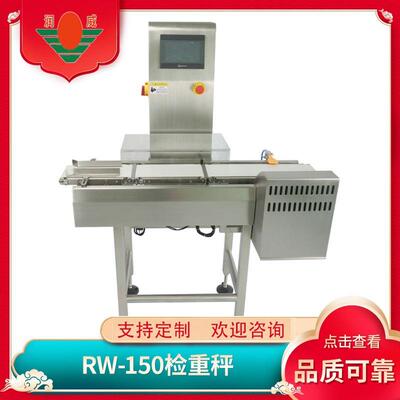 江苏厂家RW-150型检重秤自动检重机包装辅助设备可代加工无锡