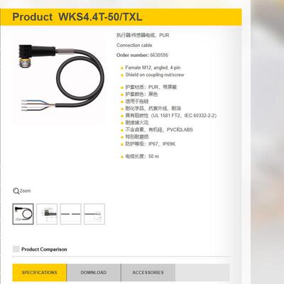 连接电缆 WKS4.5T-50/TXL