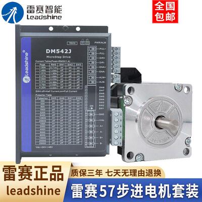 深圳雷赛智能57步进电机驱动器套装57CM06 57CM13 57CM23 57CM26