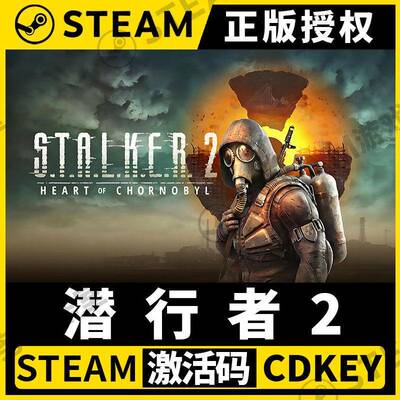 【潜行者2：切尔诺贝利之心】Steam不限区激活码S.T.A.L.K.E.R. 2