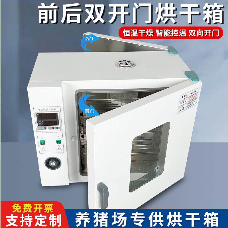 养猪场前后双门对开 门烘干 干箱电热恒温鼓风干 干燥箱养殖消毒
