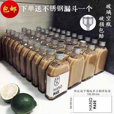 包邮100ML250ML二两半斤小酒空瓶咖啡奶茶果汁饮料ins玻璃密封罐