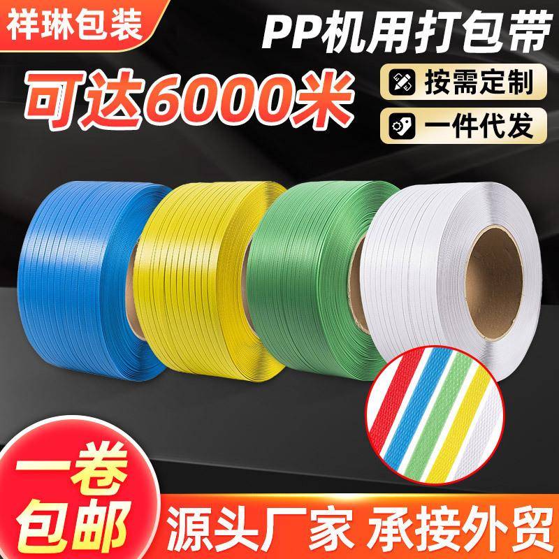 打包带包邮pp白色透明塑料打包带全自动机用热熔机打带塑料捆扎带