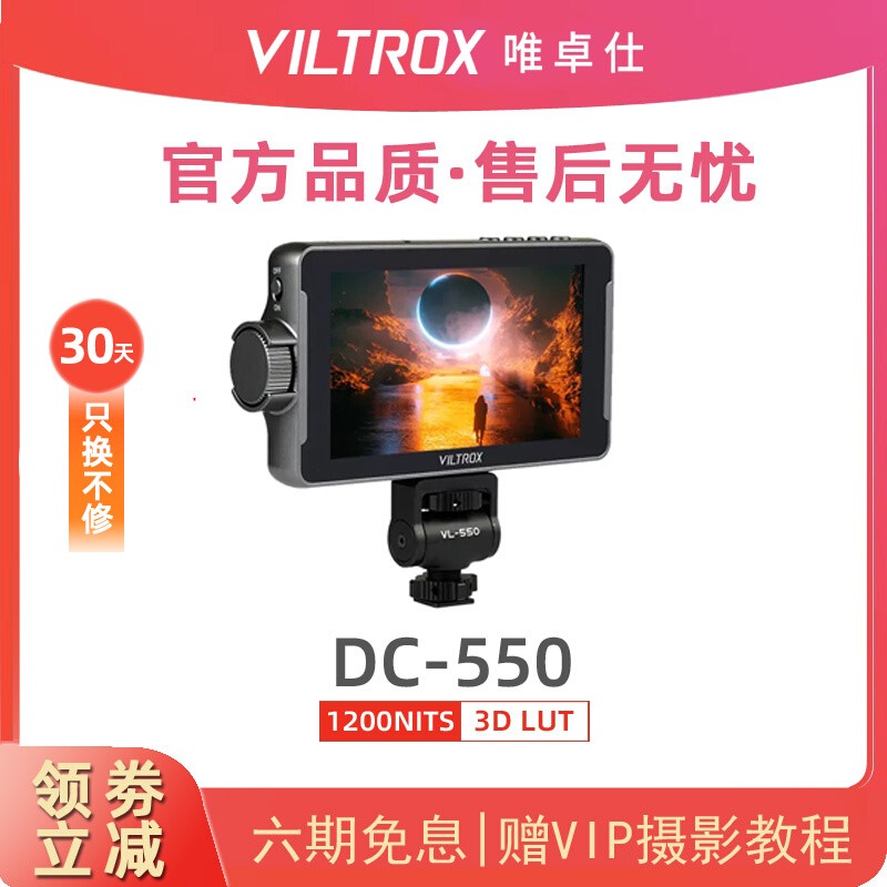 唯卓仕DC-550系列监视器高清HDMI 4K触屏单反多功能摄影微单相机 商品图