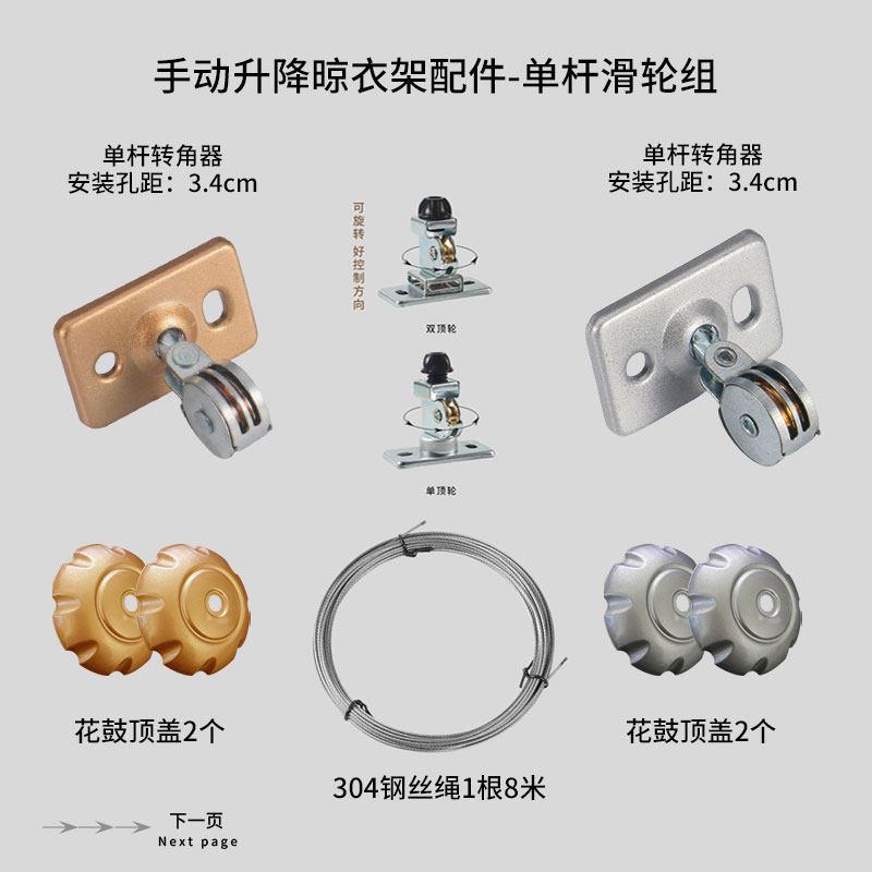 升降晾衣架配件组支架转角手摇双杆顶盖滑轮万向轮晒衣架定向通用