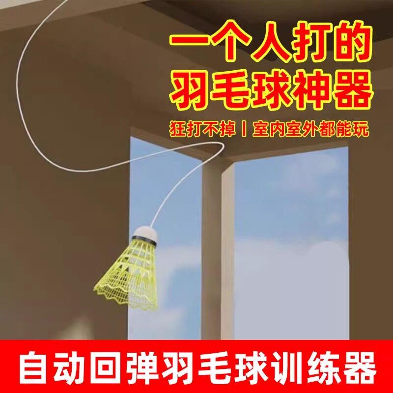 羽毛球单人训练器自动回弹线一个人自打室内学生练习神器吸盘回旋