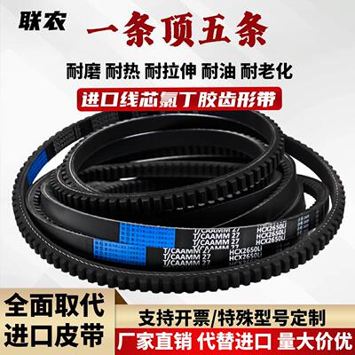 联农齿形三角带C型皮带CX1300到C3900收割机秸秆还田粉碎机传动带