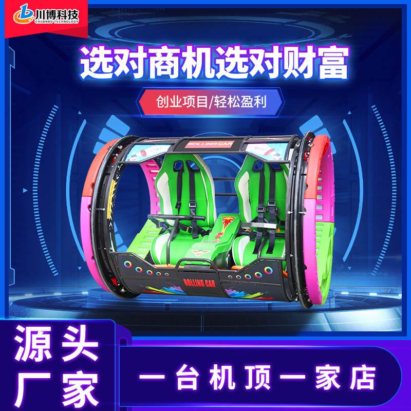 亲乐子乐园逍遥赛双车广场摆摊儿人童翻滚车CBFM018乐吧车景区户