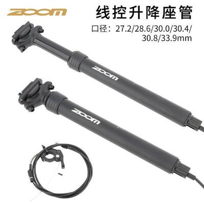 现货 Zoom信隆线控升降座管油压 山地公路自行车内走线27.2mm座管