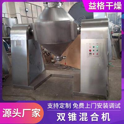 实验室金化工粉料锥混合NIX益生菌香料搅拌机不锈钢属粉双末混机