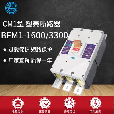 透明CM1-1250 3300塑壳断路器4P极空气开关100012501600A三相四线