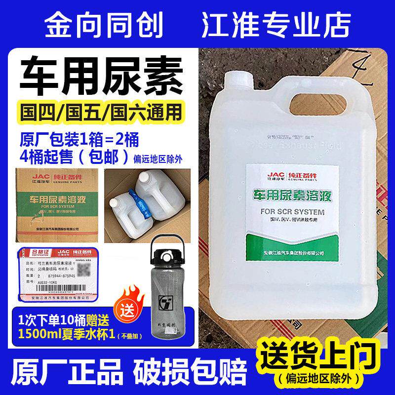 货车专用尿素溶液原厂国四国五国六排放汽车车用尿素原装