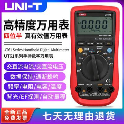 优利德UT61A/B/C/D/E高精度数字万用电表防烧自动量程通断蜂鸣电