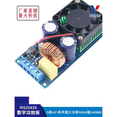 IRS2092S大功率500W数字功放板D类HIFI单声道成品效果超LM3886
