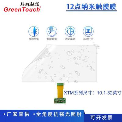 XTM触摸膜 12点交互式触摸膜电容式触摸膜金属网格防水多点触摸膜