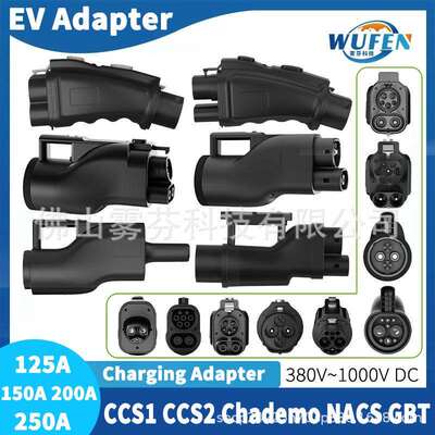 所有标准电动汽车CCS2/GBT/CCS1/CHADEMO/NACSEV充电桩DC转换头