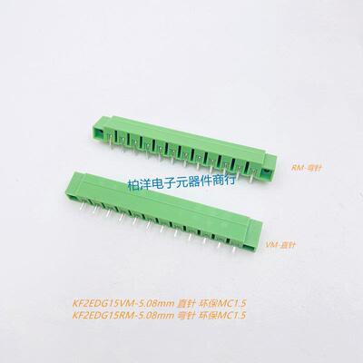插拔式PCB接线端子KF2EDG15RM/VM-5.08mm2P-20P 固定针座绿色环保