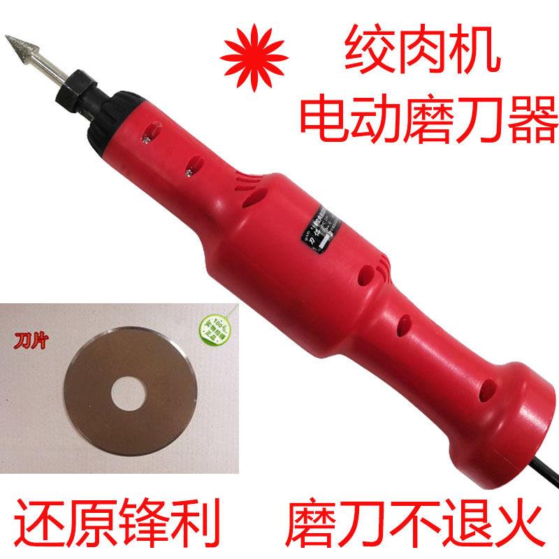 商用绞肉机切肉机电动磨刀器电磨机肉片磨刀机绞切片圆刀磨刀工具