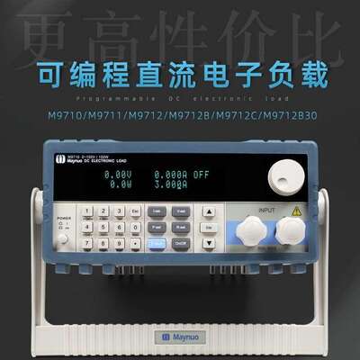 Maynuo美尔诺M9710/M9711/M9712可编程直流电子负载150W/300W