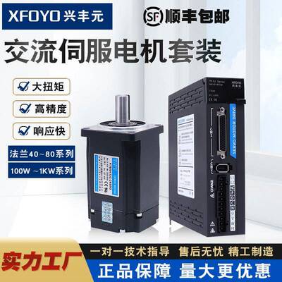 兴丰元厂家400750W交流伺服电机驱动器套装6080带刹车器大功率