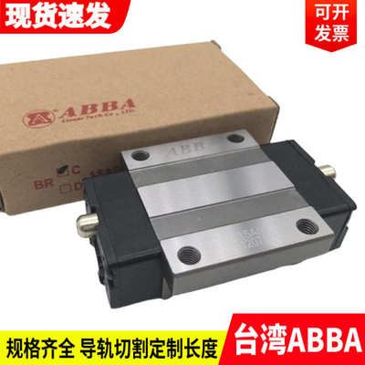 台湾ABBA 直线轴承钢 导轨滑块 BRC/BRD 15 20 25 30 35 45RO LR