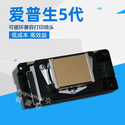普源彩 全新爱普生1390 xp600 4720 5113 5代喷头打印头