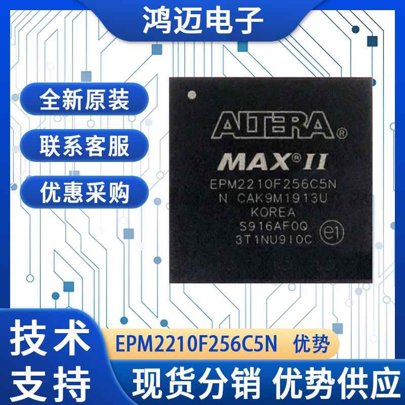 IC芯片 EPM2210F256C5N/256I5N 可编程逻辑电子元器件配单 IC芯片