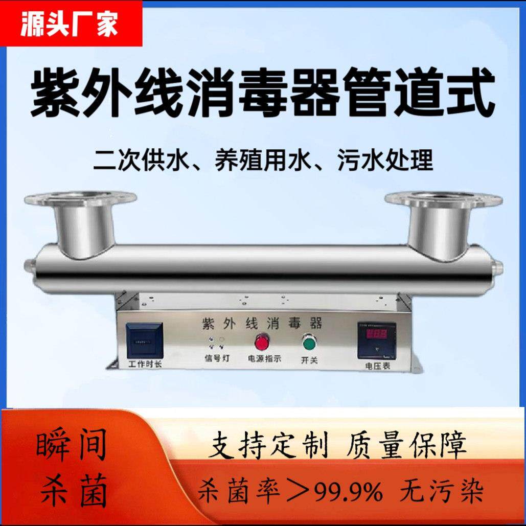 紫外线消毒器水处理设备过流式管道式水杀菌污水处理消防二次供水