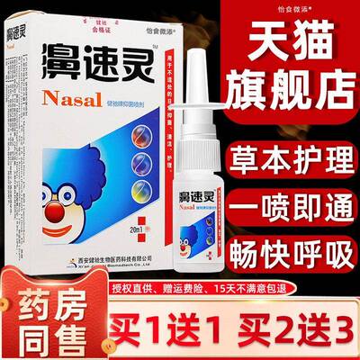 健驰濞速灵鼻舒适喷剂蜂胶鼻速灵濞速安舒濞舒爽半分钟7秒钟立通