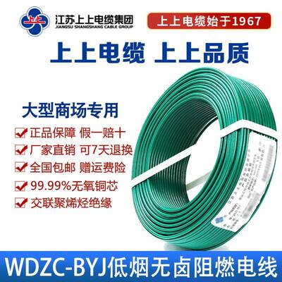 上上电线WDZCBYJ电缆线2.5/4/6/10国标铜芯低烟无卤阻燃铜芯电线