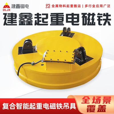 防水防潮建鑫起重电磁铁码头吊/港机-门机用稳定耐用起重电磁吸盘