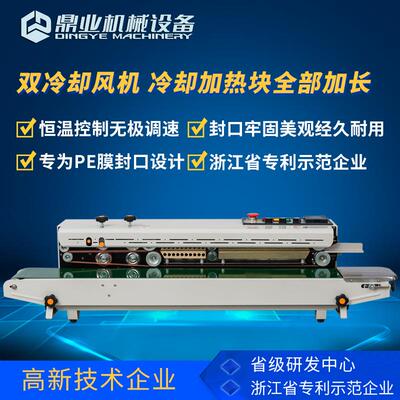 鼎业FRD-1200C塑料袋PE袋厚袋薄膜墨轮印字封口机连续自动封口机