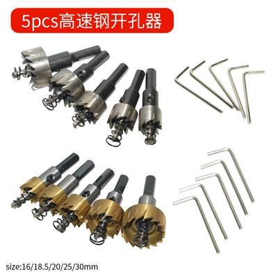 厂家直销5pcs高速钢开孔器电钻打孔工具套装不锈钢专用金属开孔器