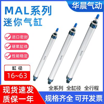 长行程迷你气缸MAL16/20/25/32/40*X350X400-500X600X700/800-SCA