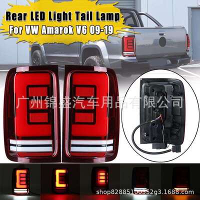 amarok led tail lamp 皮卡尾灯，LED 尾灯