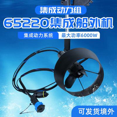 翻天65220集成船外机6000W充气浮台船尾挂机电动船用水下推进器