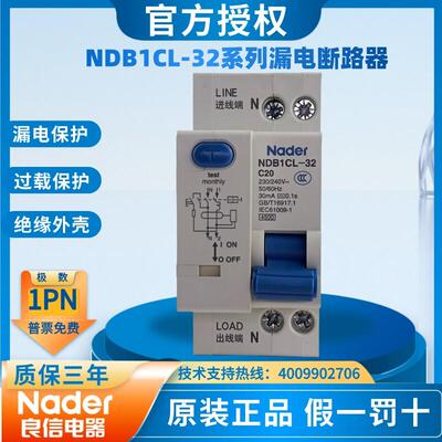 Nader上海良信NDB1CL-32断路器小型漏电保护器1p+n 16a空气开关