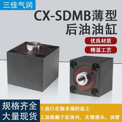 方形后油路板式薄型油缸CHTB JOB CX-SDMB32 50 63X20模具液压缸
