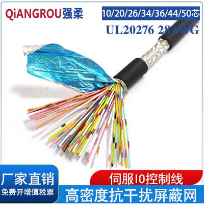 柔性IO控制线UL20276 28AWG50/40/34/26/20/10芯伺服驱动器电缆
